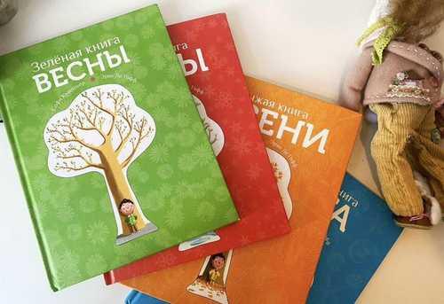 Книги для детей времена года Кушарьер Софи