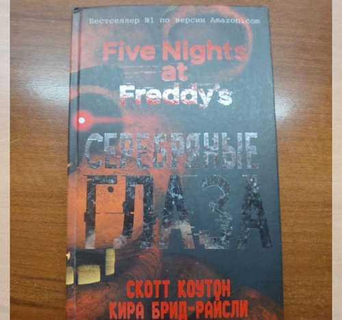 Книга. Five Nights AT Freddy's