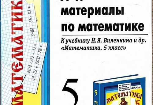 Попов Дидактические материалы по математике