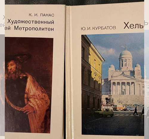 Книги по искусству и живописи 2 книги