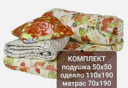 Матрас, подушка, одеяло. Рабочий комплект