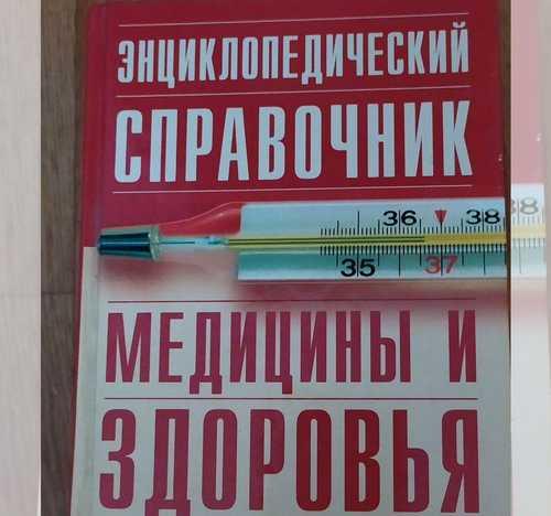 Книга по медицине