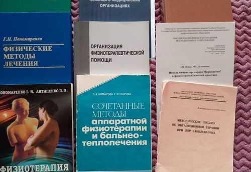 Книги по физиотерапии