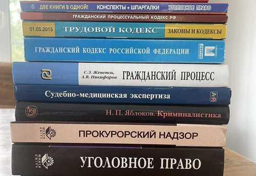 Книги-учебники для студента-юриста