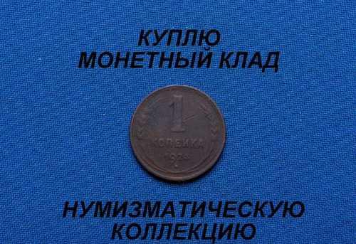 Продаю монету 1 копейка 1924 г. D-21,35 m-2,96