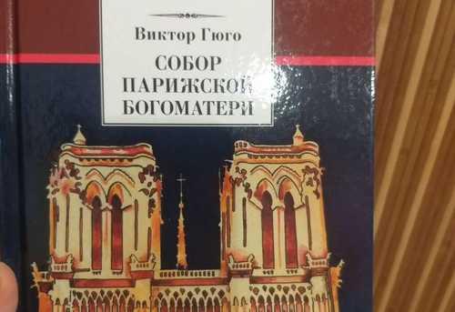 Гюго сэлинджер дюма булгаков киз Гарсиа маркес