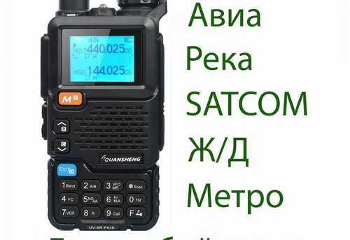 Рация Quansheng UV-5R+ (Авиа, дальнобойщики, река)