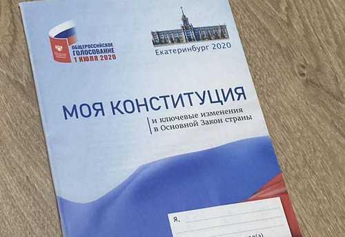 Конституция РФ
