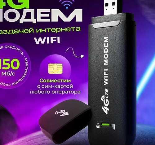 Wifi роутер 4g Модем