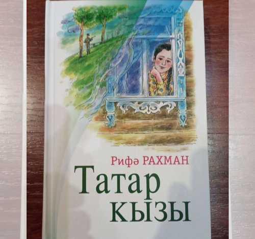 Татарские книги