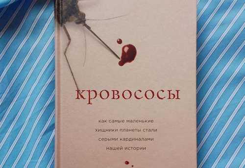 Книга "Кровососы" Тимоти Вайнгарда