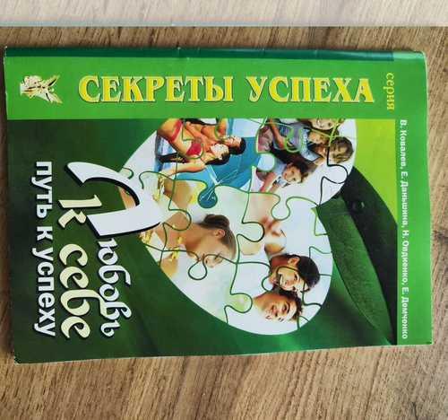 Книга путь к себе