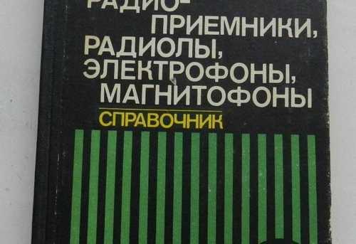 Книги радиотехническая литература