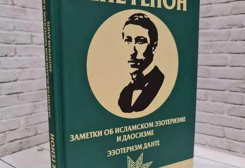 8949 Генон Рене Заметки об исламском эзотеризме и