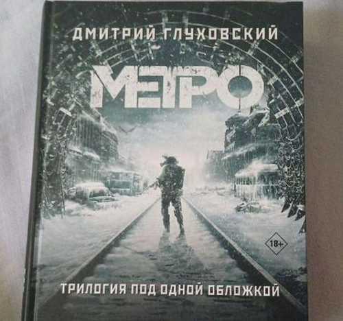 Метро 2033,2034,2035