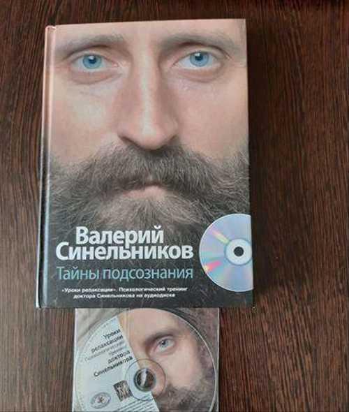 Книга Валерий Синельников