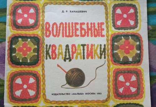 Советские детские книги 70-80х годов