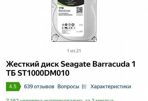 Жёсткий диск Seagate BarraCuda