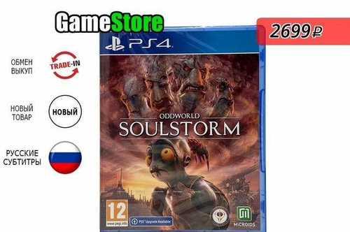 Новый Oddworld: Soulstorm Русские субтитры PS4