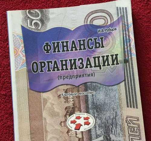 Финансы организации