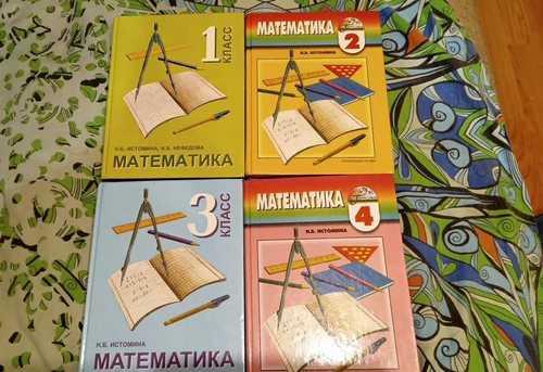 Математика Истомина 1,2,3,4 класс