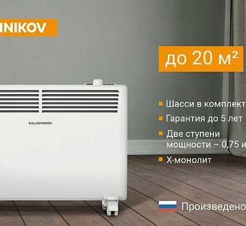 Конвектор 1,5кВт до 20м2 kalashnikov kvch-E15E-11