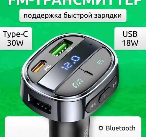 Bluetooth трансмиттер для авто с функцией зарядки