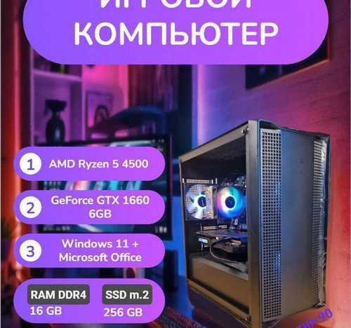 Игровой пк R5 4500/250/16/1660