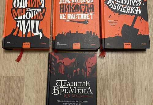 Книги Куив Макдоннелл