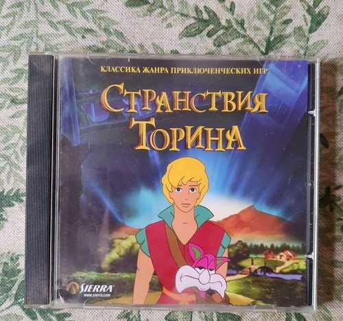 Странствия Торина бродилка детская игра для пк