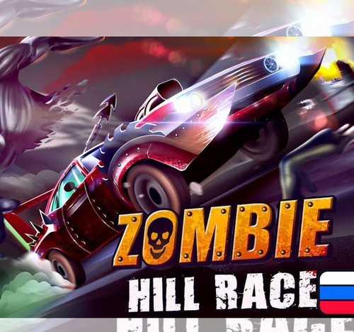 Zombie Hill Race для Nintendo Switch