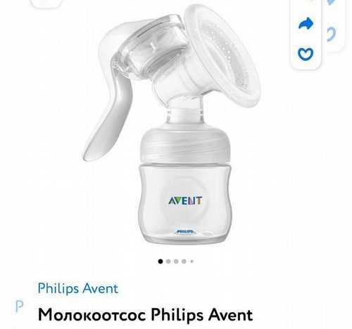 Молокоотсос avent ручной comfort   подарки