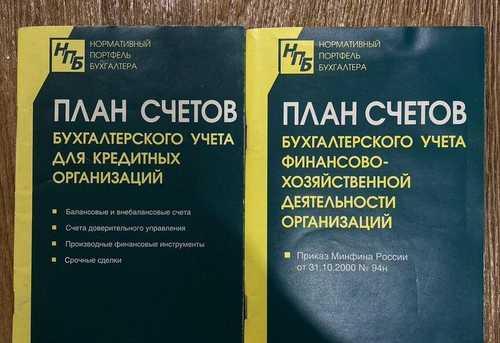 План счетов бухгалтерского учета