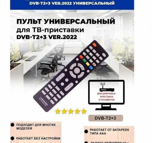 Пульт Live-Power универсальный DVB-T2 3 TV version