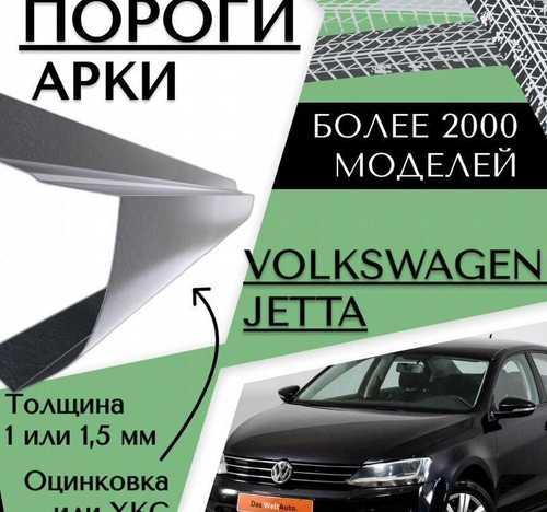 Пороги Volkswagen Jetta 6 Фольцваген джетта