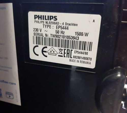 Витринный Philips EP5444/90