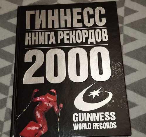 Гинесс Книга рекордов 2000 millennium edition