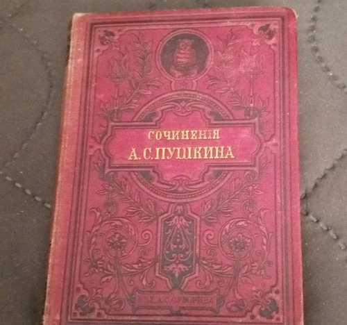 Книга сочинения А. С. Пушкина 1887г