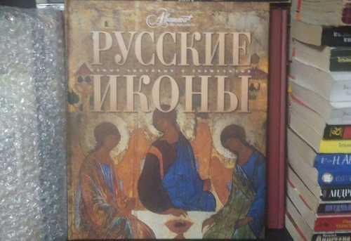 Книга Русские иконы