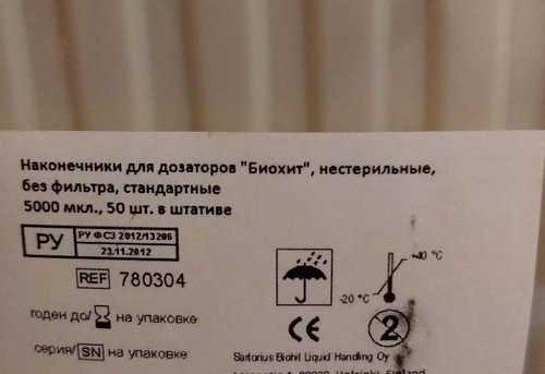 Наконечники для дозаторов 5000 мкл (Биохит)