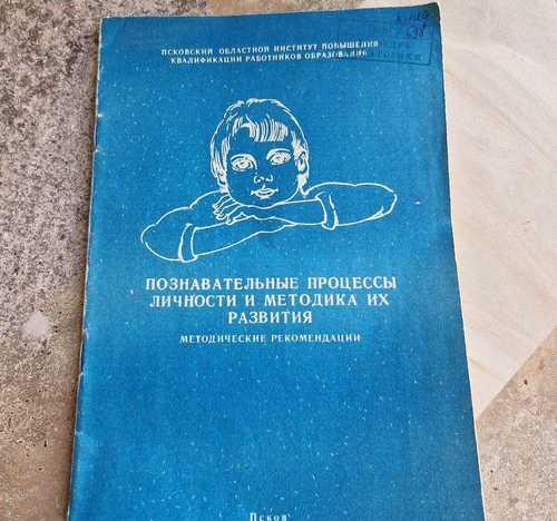 Познавательные процессы личности и методика их раз