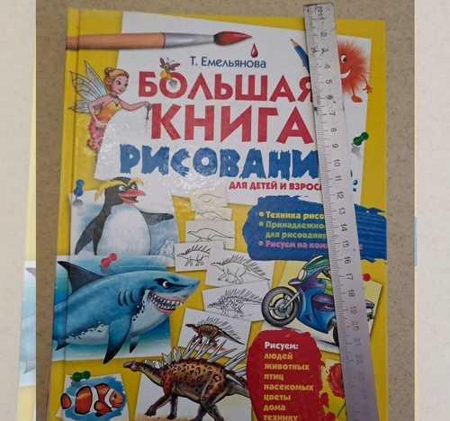 Книга для рисования для детей