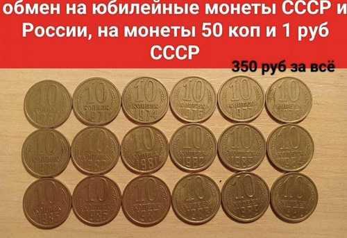 Монеты СССР 10копеек