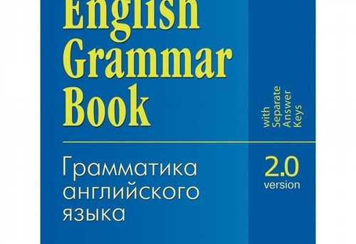 Утевская Н. Л. English Grammar Book 2.0