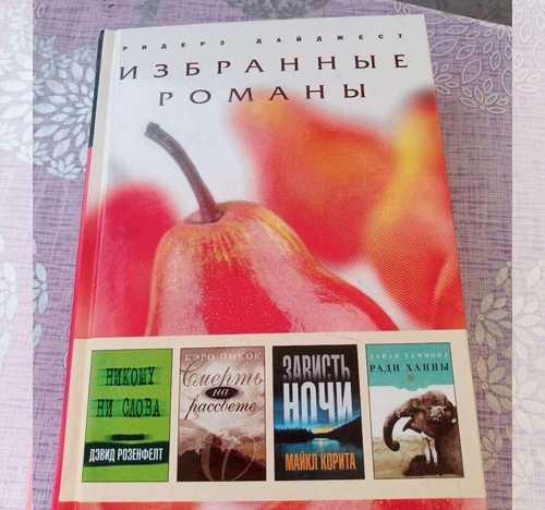 Ридерз дайджест книги и другие