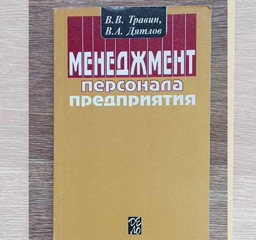 Менеджмент персонала предприятия