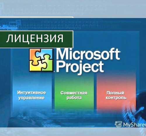 Ключ Microsoft office 2010 - 2021, Project 2019