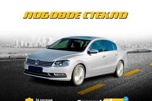 Лобовое стекло Volkswagen Passat B7 (2010-2015)