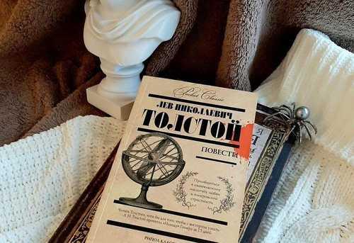 Книга Лев Толстой Повести