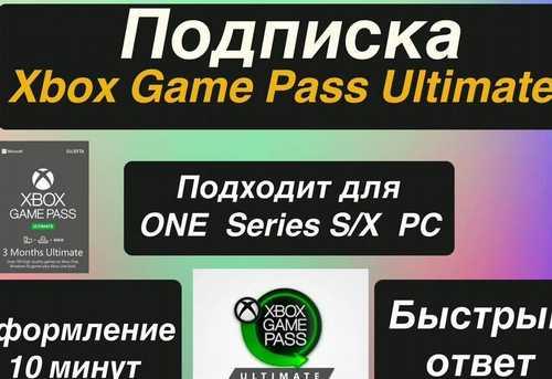 Xbox Game Pass Ultimate Подписка